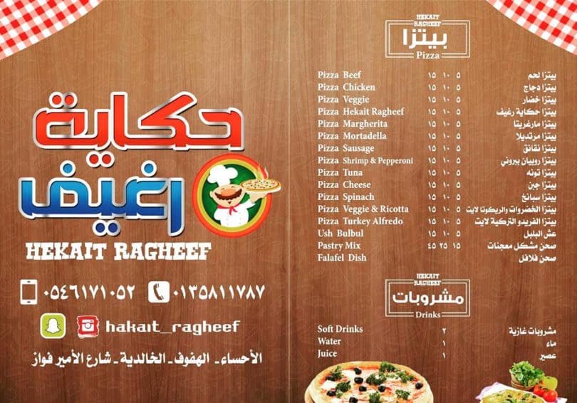 افضل المطاعم السعودية مطعم حكاية رغيف hekait_ragheef (الأسعار + المنيو ...