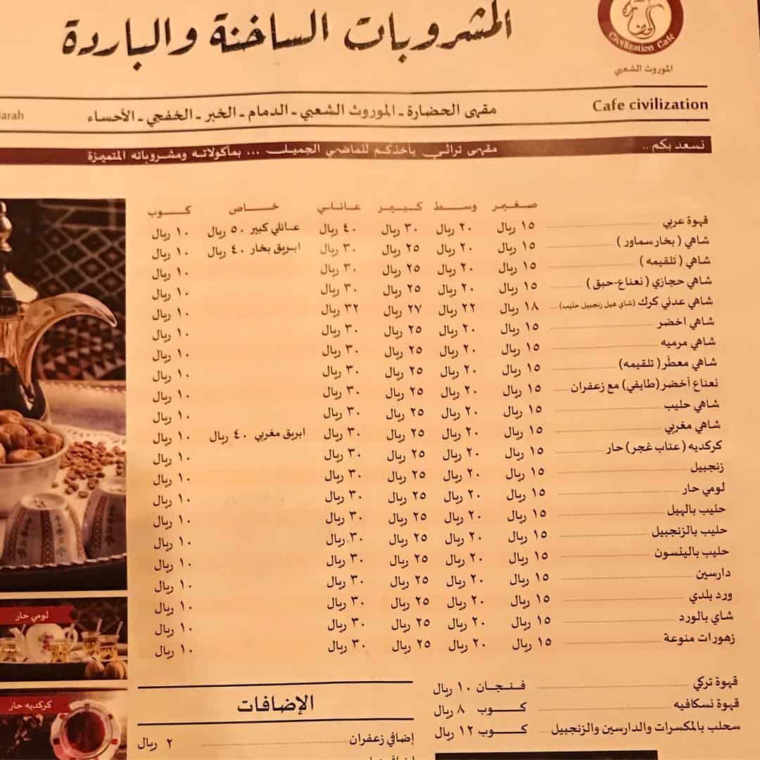 - افضل المطاعم السعودية منيو مقهى الحضارة (الأسعار + المنيو + الموقع)