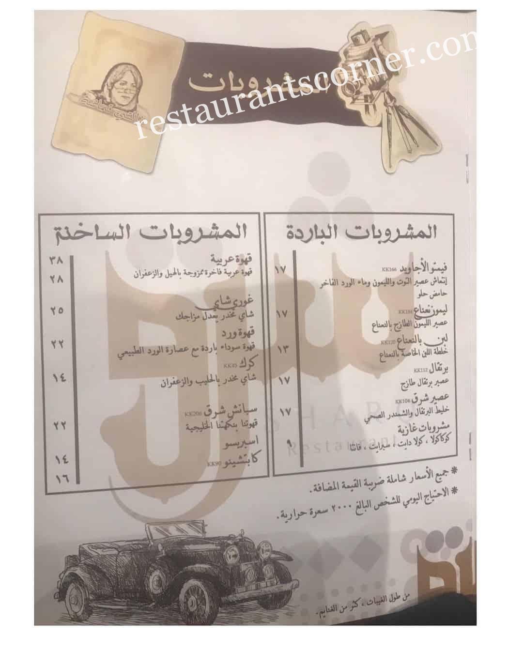 منيو مطعم شرق (الأسعار + المنيو + الموقع) - افضل المطاعم السعودية